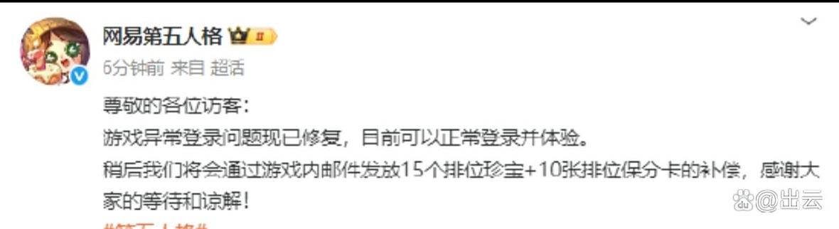 网易版崩服指令无权限可用截图