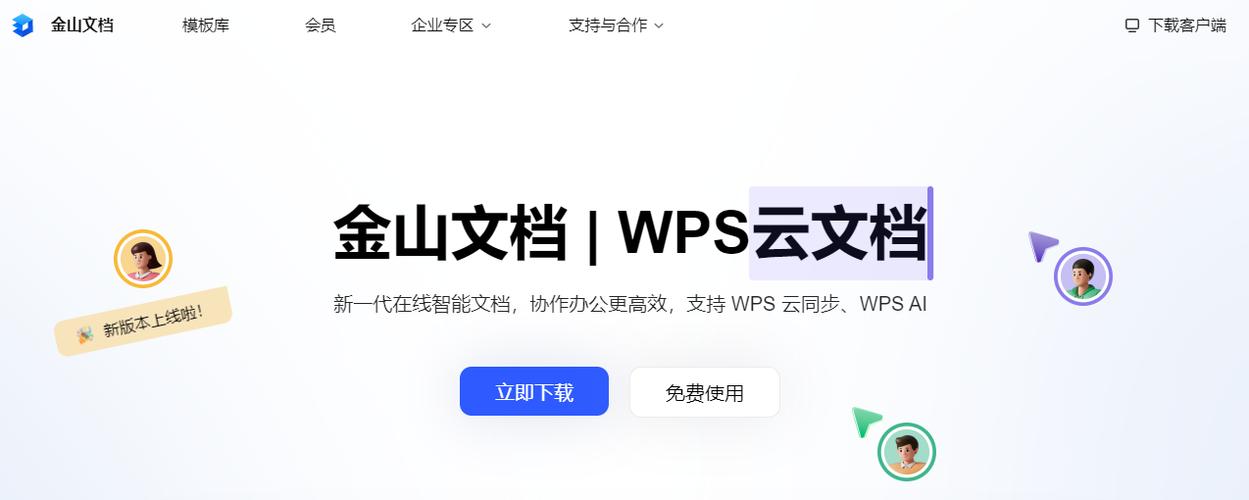 注册wps账号图标