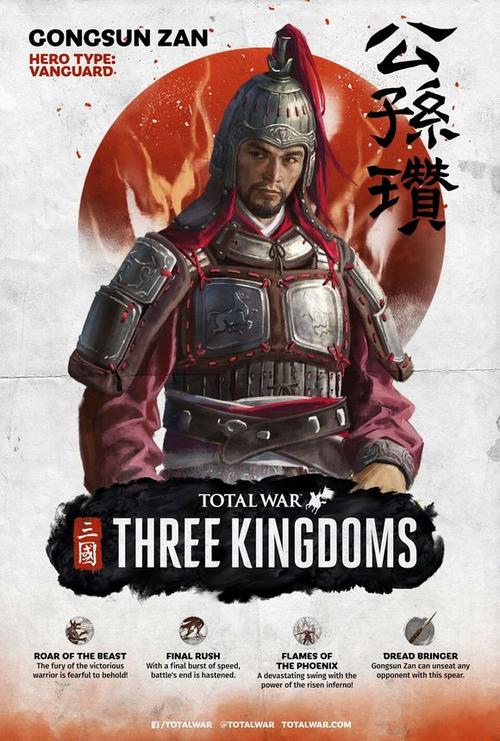 全战三国公孙瓒开局截图