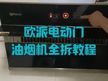 拆抽油烟机视频教程图标
