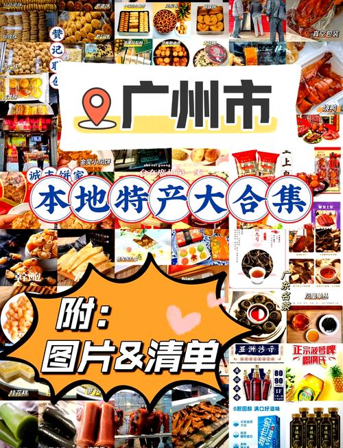 广州适合带回去的特产图标