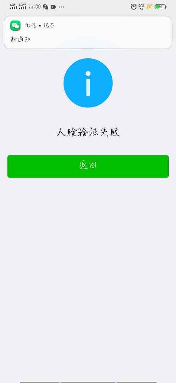 人脸识别识别不了图标