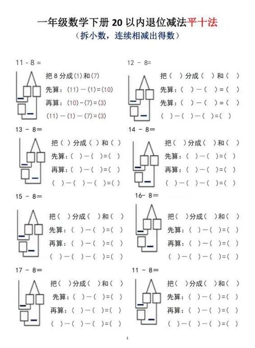 一年级数学思维训练题截图