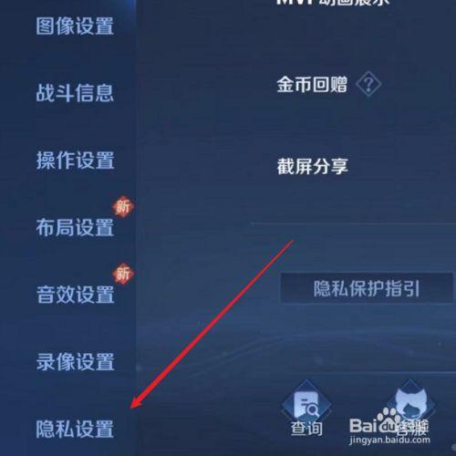 王者荣耀在哪里设置同意加好友