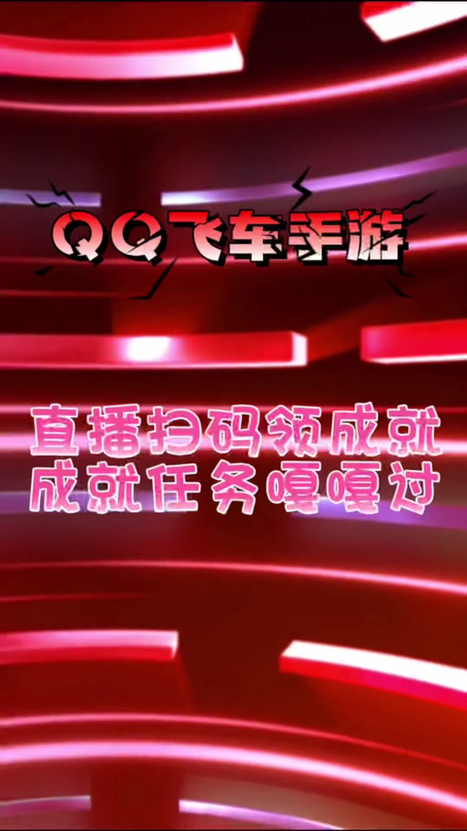 qq飞车微信扫码登录在哪里找截图