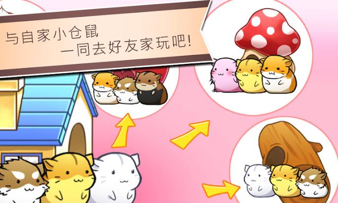 小仓鼠的日常生活破解版图标