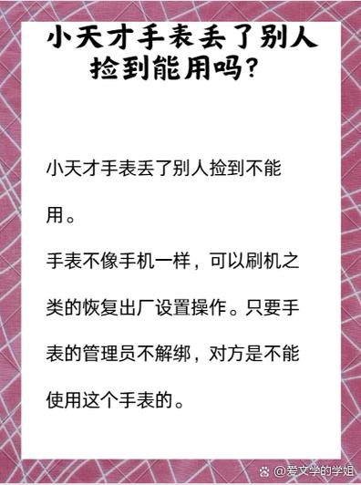 手表丢失最佳处理方法图标