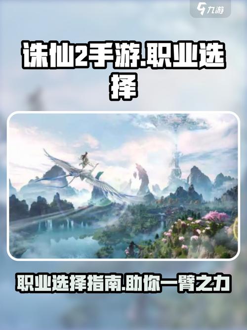 诛仙手游攻略职业图标