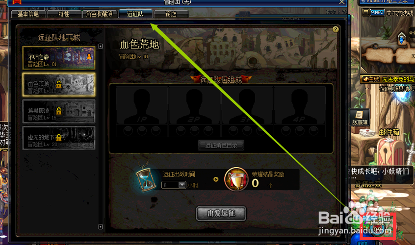 冒险团远征队选不了人