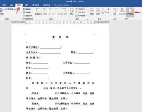 word如何解除锁定编辑图标