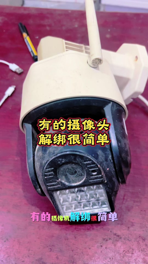 电信摄像头怎么解除绑定图标