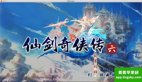 仙剑奇侠传6电脑版单机下载截图