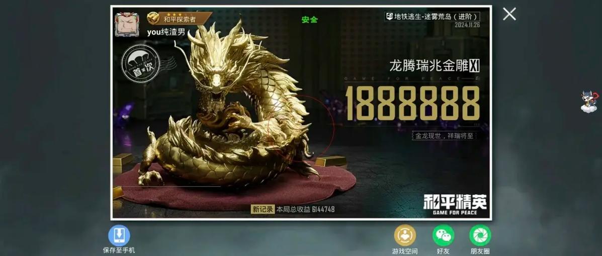 蓝龙科技8.0和平精英图标