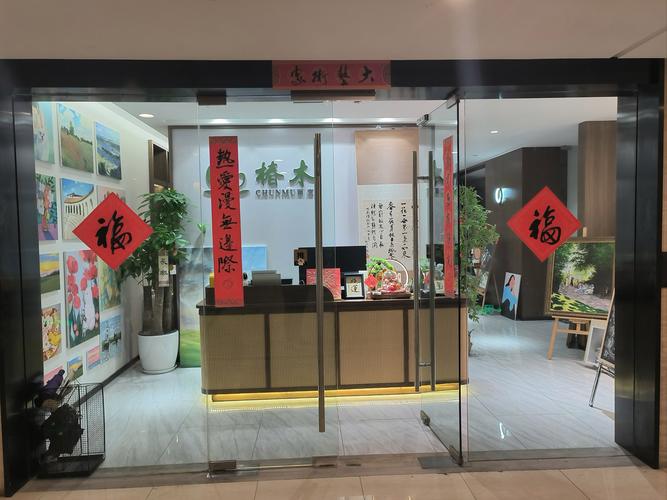 逸云书画院在那截图