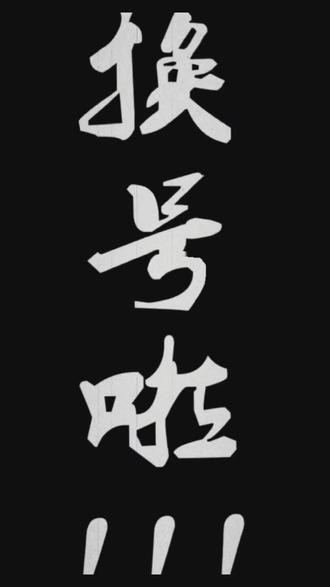 主播突然换号了暗示什么图标