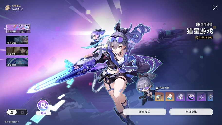 星穹铁道工坊安卓截图