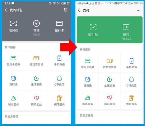 微信钱包切换游戏截图
