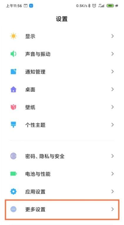 小米手机的无障碍设置截图