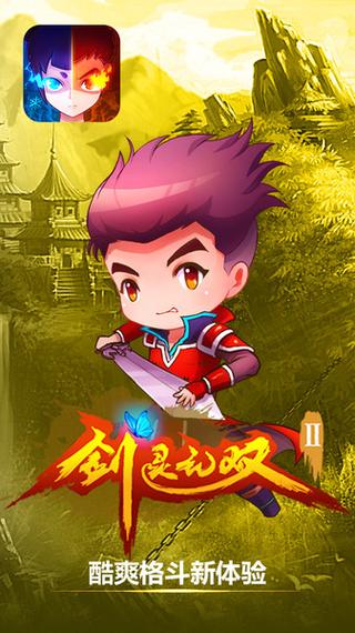 剑灵无双2内购版下载