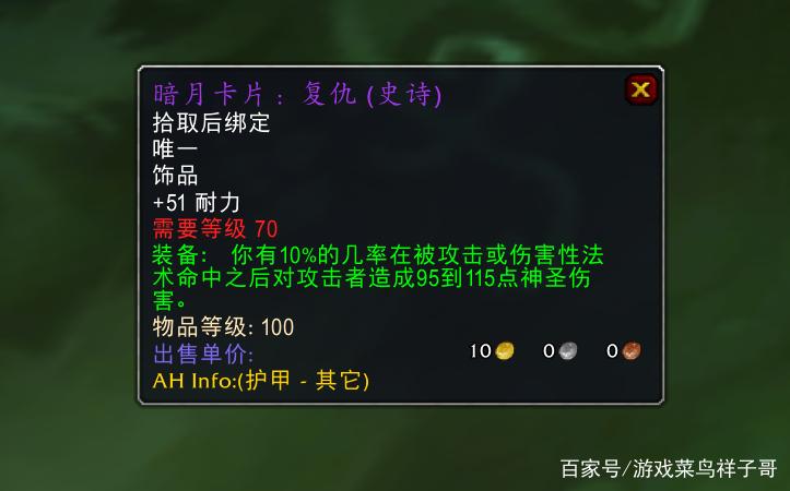 60级暗月卡片饰品
