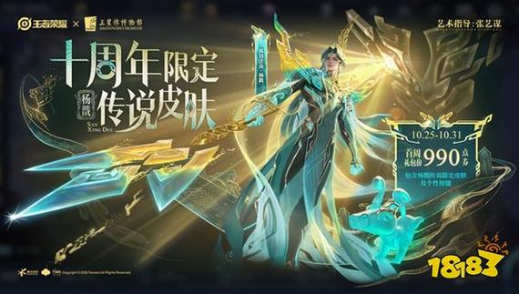 杨戬新皮肤多少钱图标