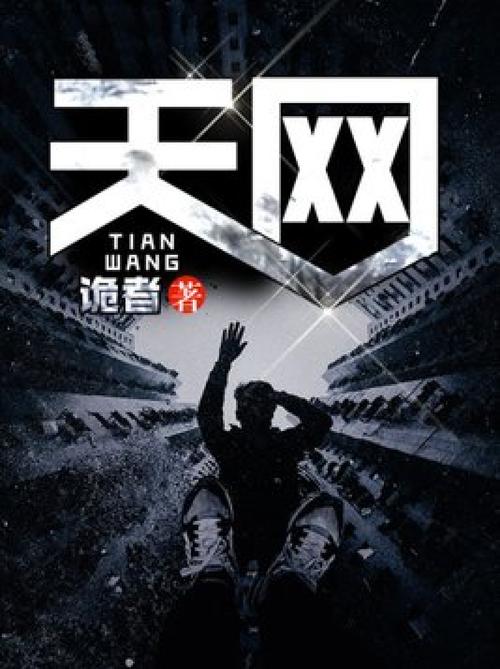 天籁小说网移动