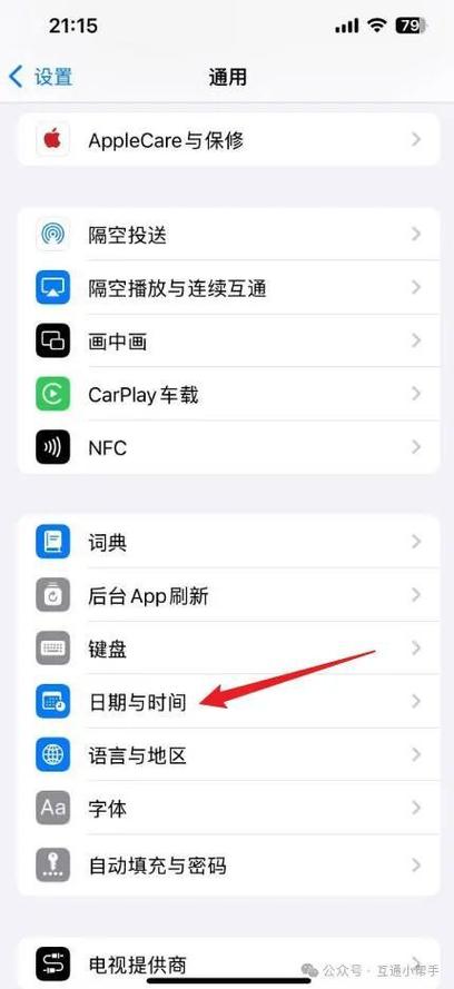 苹果手机设置24小时制怎么设置图标