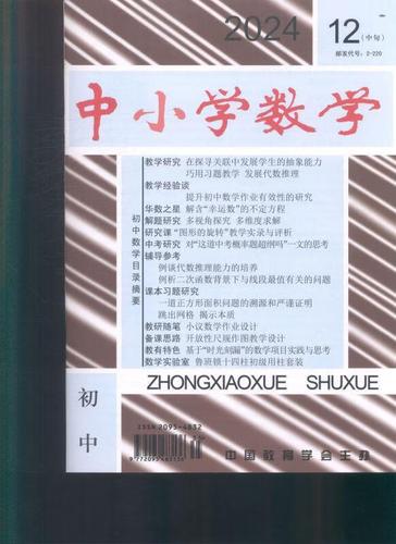 中小学数学期刊图标