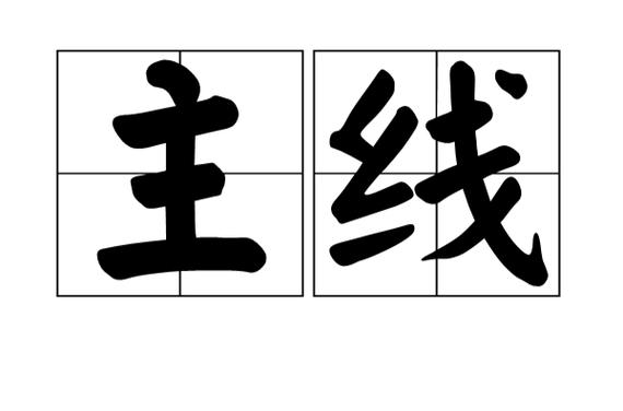 最终幻想14 主线图标