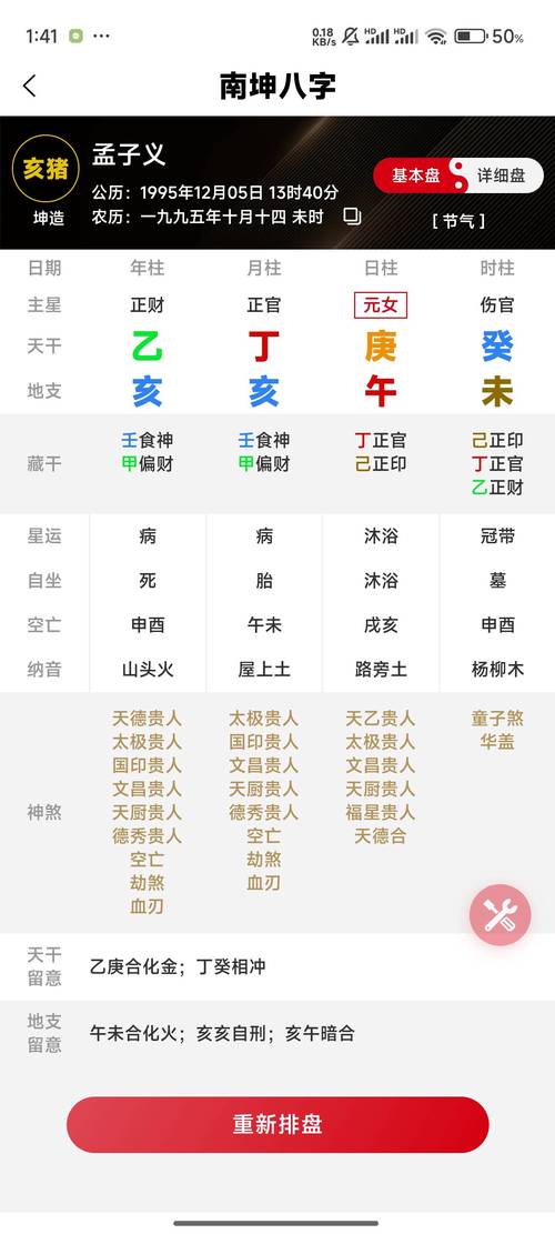 玄奥八字9.0破解版apk截图
