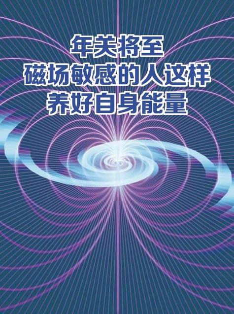 怎样增加自己的磁场能量截图