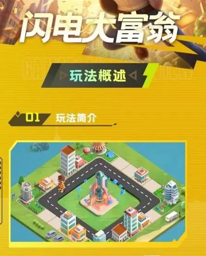 闪电大富翁收益图标