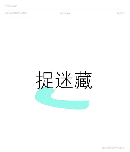 中国版捉迷藏叫什么截图
