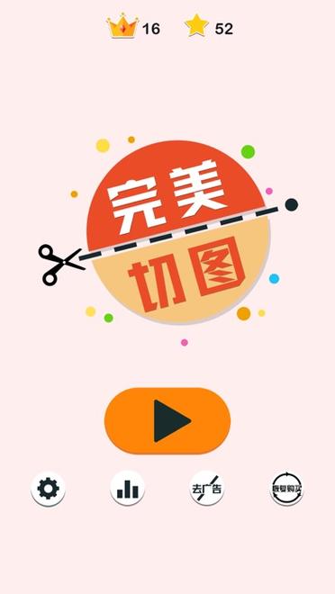 完美切图小游戏图标