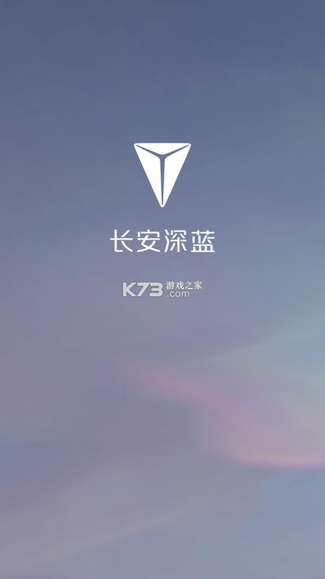 长安汽车app官方下载