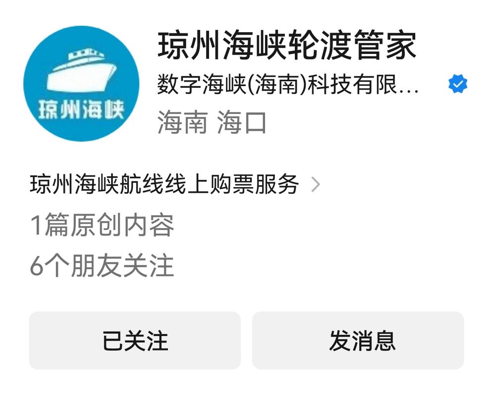 琼州海峡轮渡预约官网图标