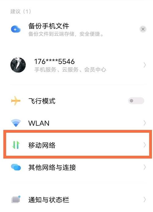 vivo怎么启用5g网络图标