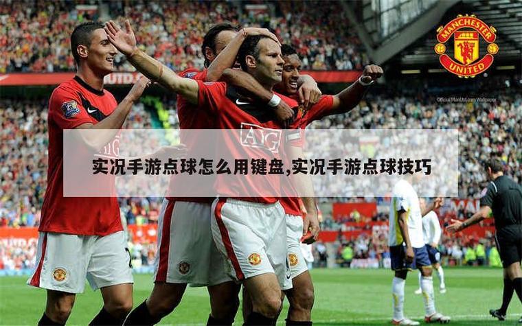 实况足球设置加时点球的方法图标
