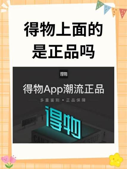 得物平台