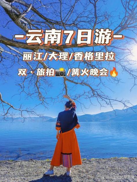 旅游团云南7日游
