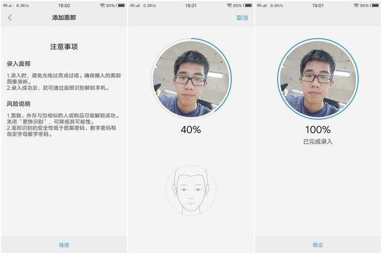 录入人脸识别图标