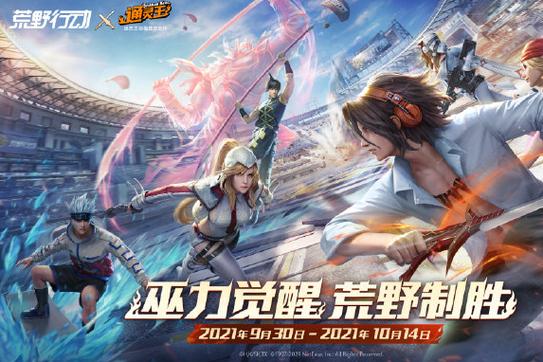 荒野行动如何邀请队友图标