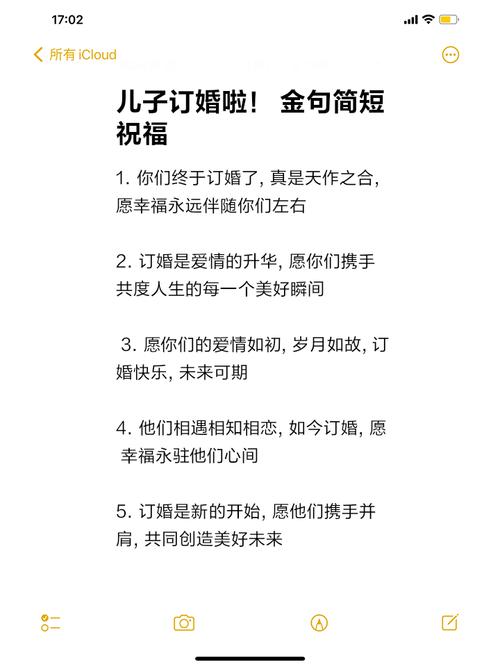 订婚祝福语八个字图标