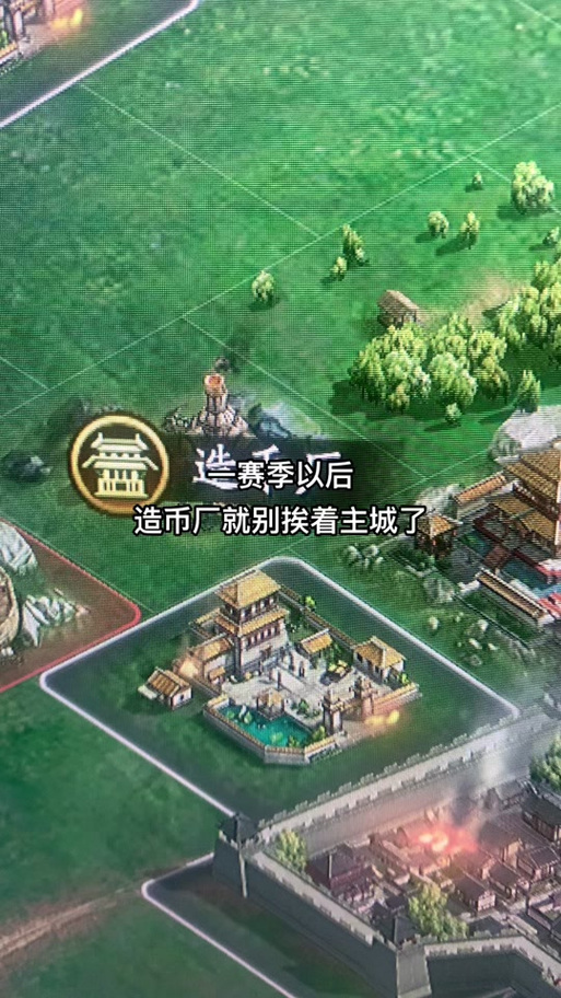 三国志战略版造币厂建在哪里比较好截图