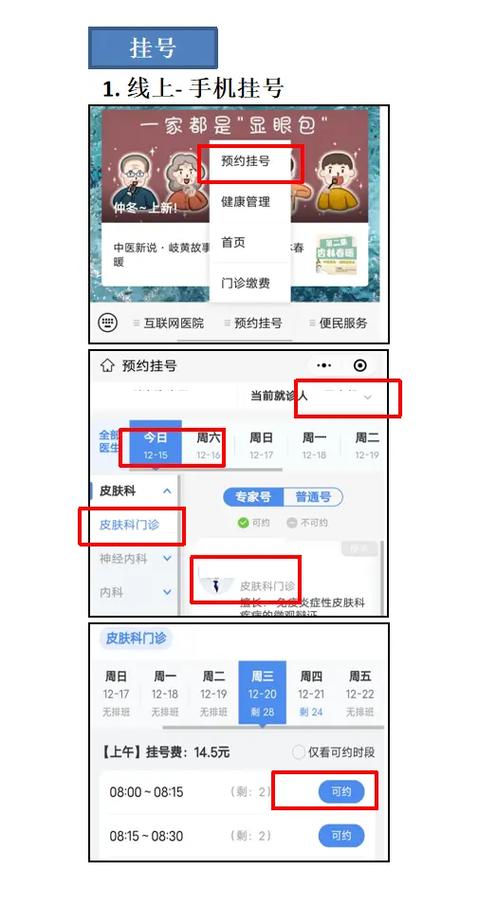 网上怎么挂号预约挂号图标