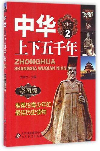 中华上下五千年二图标