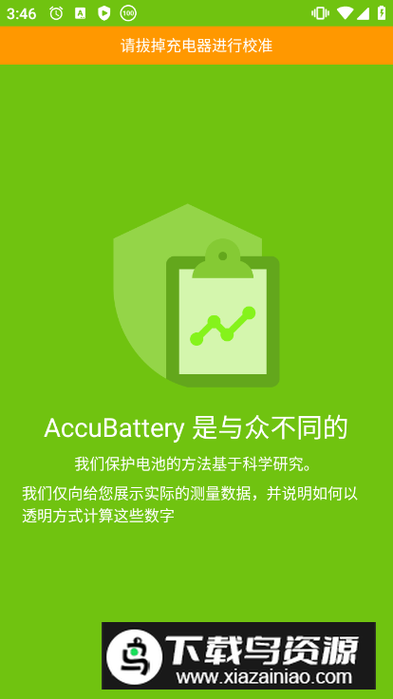 精准电量专业版破解截图