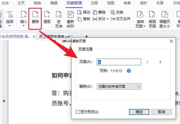 acrobat删除pdf页面