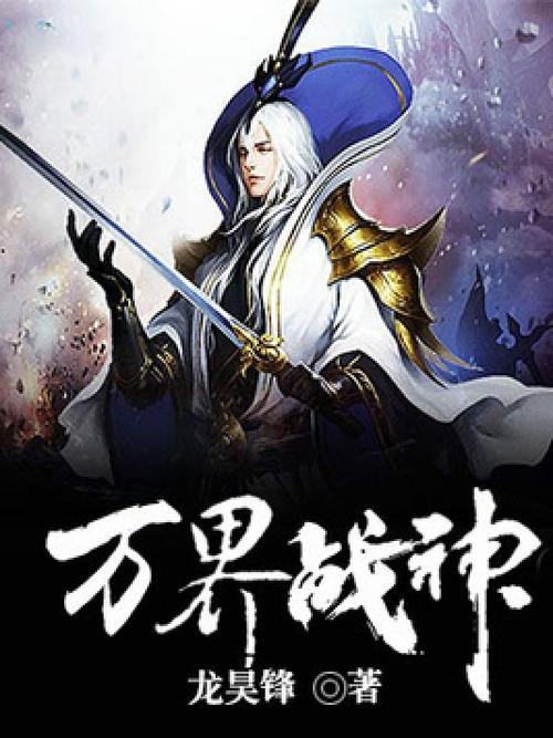 万界最强混沌穿越系统图标