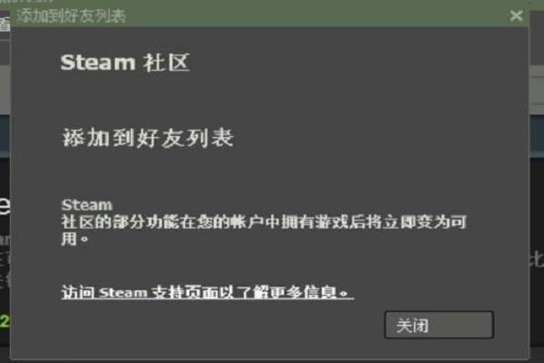 steam加不了好友不符合要求图标